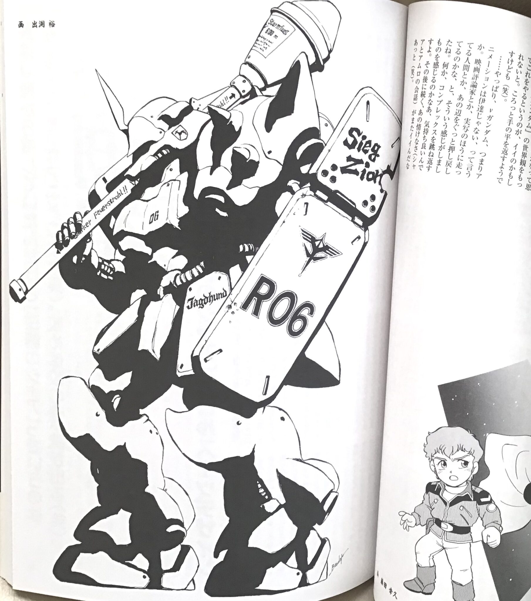 「機動戦士ガンダム 逆襲のシャア 友の会」(復刻版)を読んだ感想 | Back to the 昭和50年‘s アニメ・マンガ